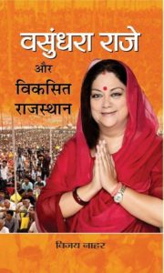 Vasundhara Raje Wiki, Age, Caste, Husband, Children, Family, Biography ...