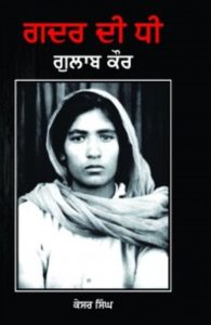 Gulab Kaur Wiki, Age, Death, Husband, Children, Family, Biography ...