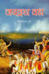 Maithili Sharan Gupt Wiki, Age, Death, Wife, Family, Biography & More ...