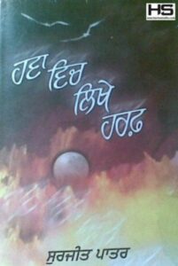 Surjit Patar Wiki, Age, Wife, Children, Family, Biography & More - WikiBio