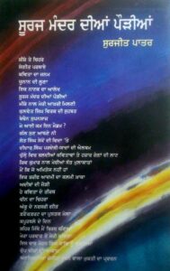 Surjit Patar Wiki, Age, Wife, Children, Family, Biography & More - WikiBio