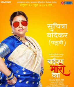 Suchitra Bandekar Wiki, Age, Husband, Children, Family, Biography ...